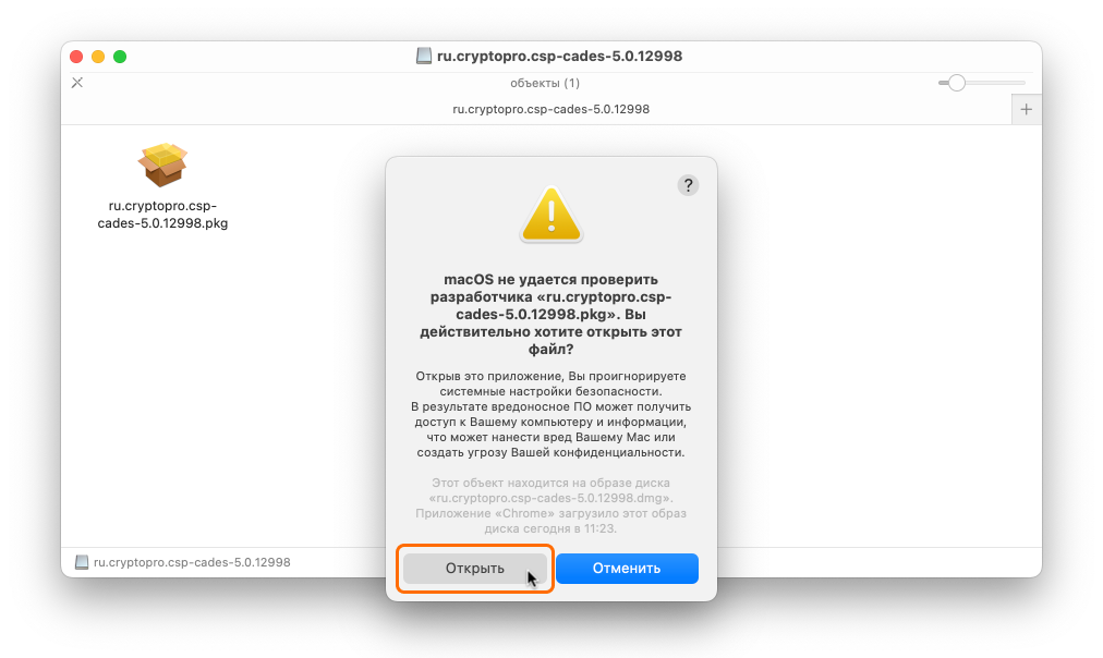 Как установить КриптоПро после блокировки на macOS